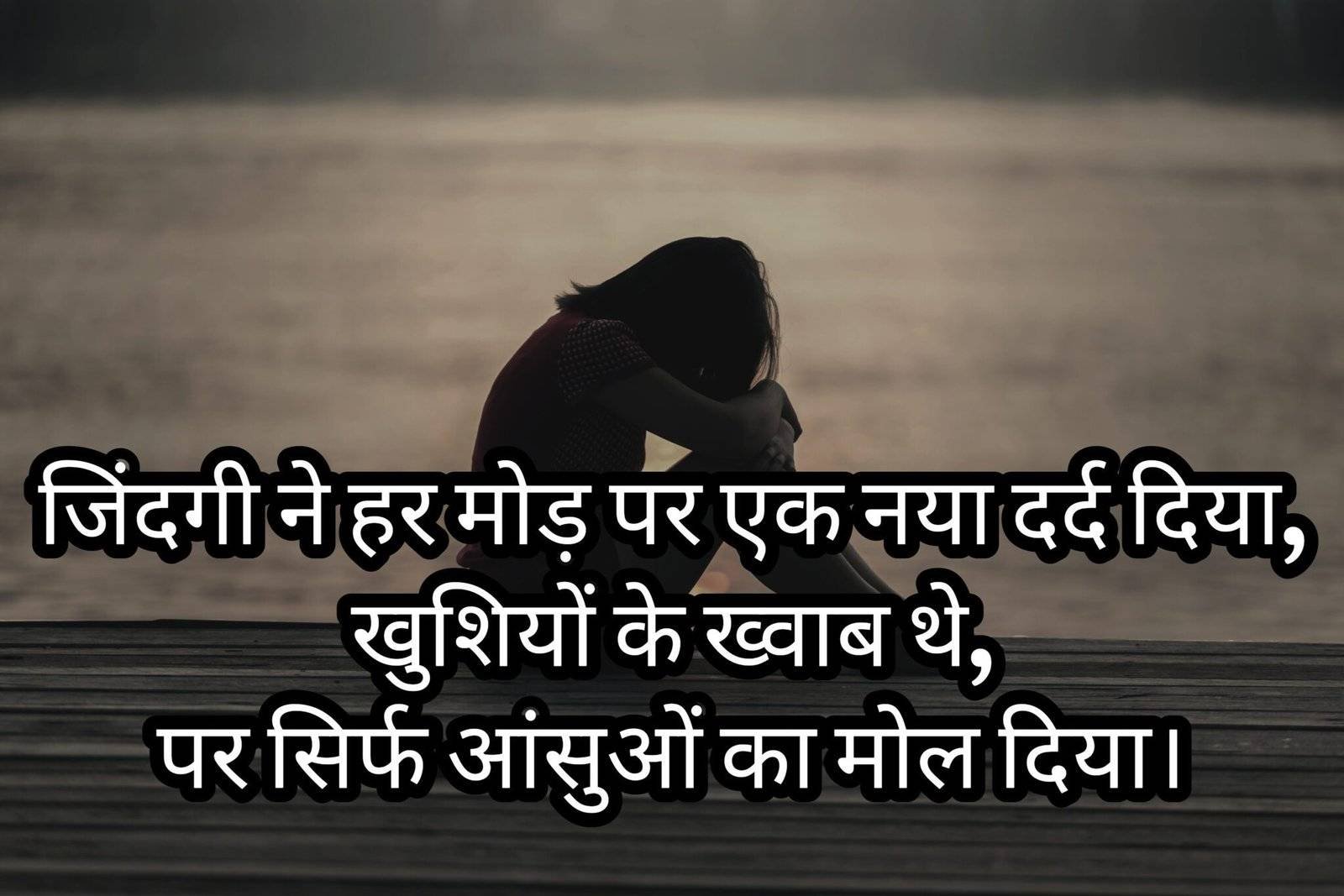 105+ Best Sad Shayari Life 2 Line | Sad Shayari In Hindi